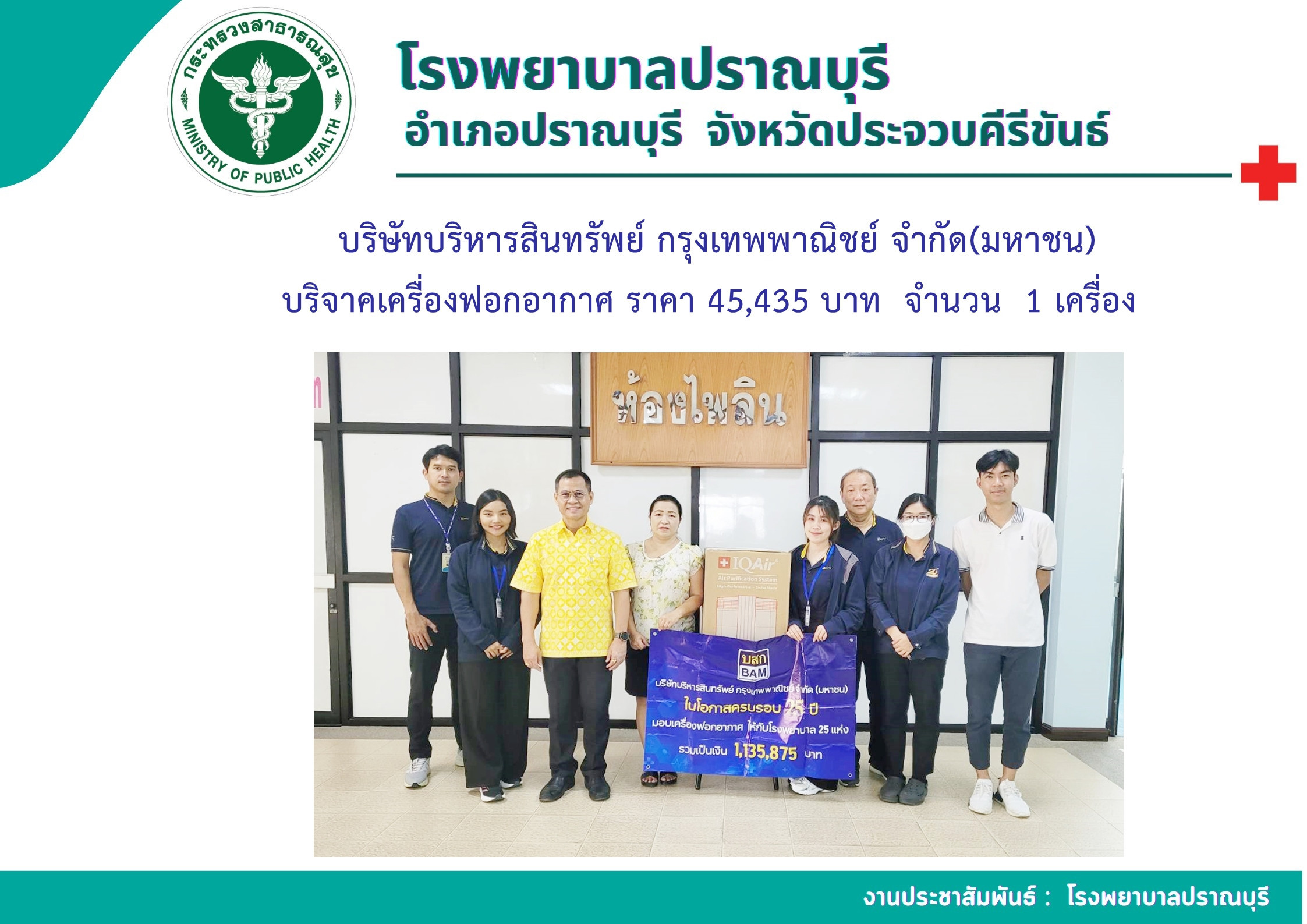 โรงพยาบาลปราณบุรี - ผลงานวิชาการ/นวัตกรรม