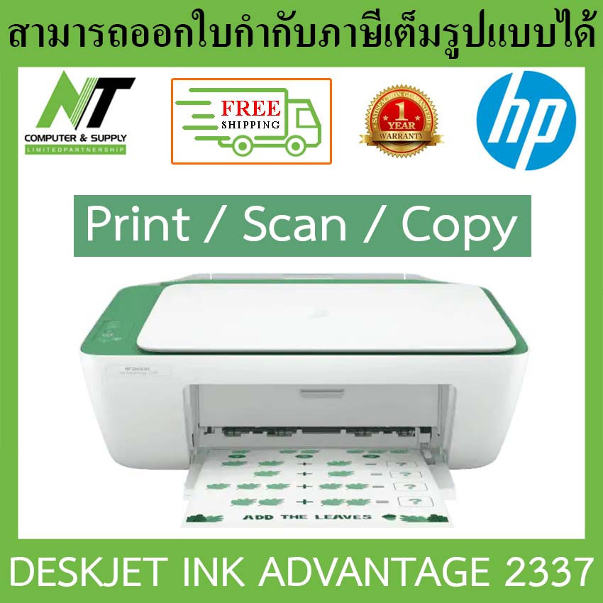 [ส่งฟรี] HP PRINTER (เครื่องพิมพ์) DESKJET INK ADVANTAGE 2337 ALL-IN ...