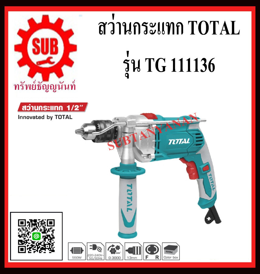 Total สว่านกระแทก 1/2 นิ้ว (13 มม.) 1010 วัตต์ รุ่น TG111136 TG ...